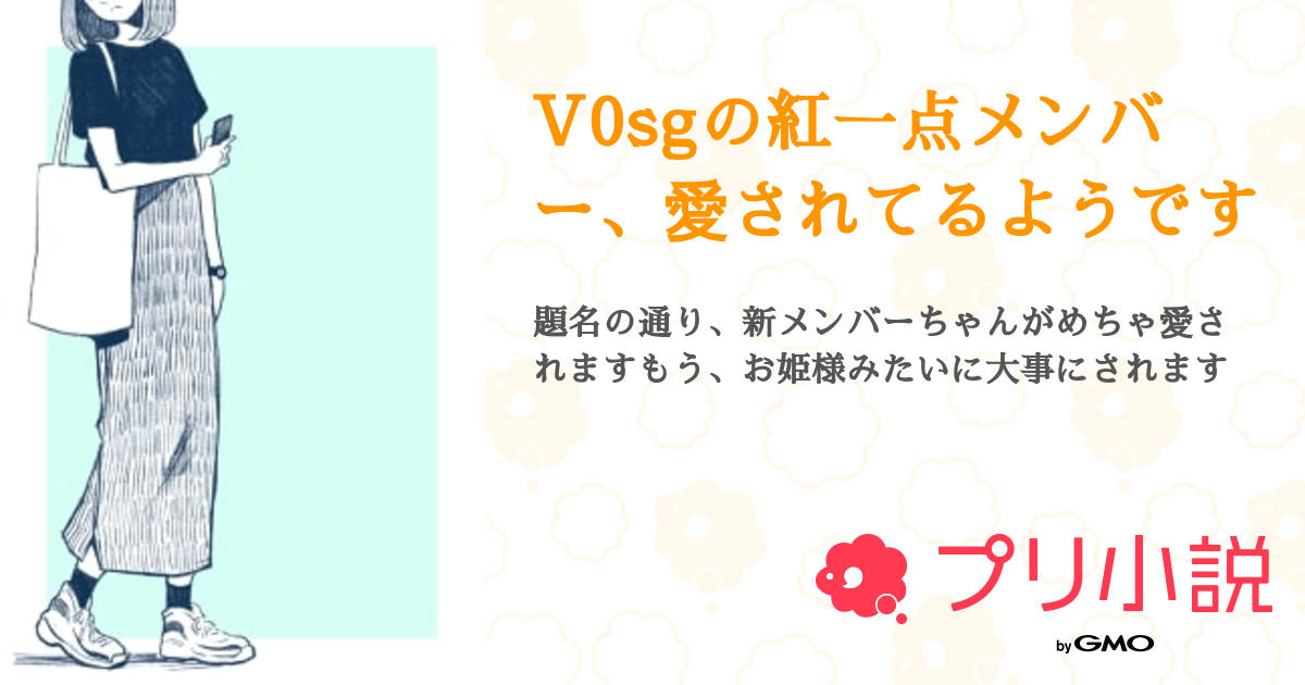 第2話：最終試験、まさかの事態発生、？（V0sgの紅一点メンバー、愛されてるようです）｜無料スマホ夢小説ならプリ小説 byGMO
